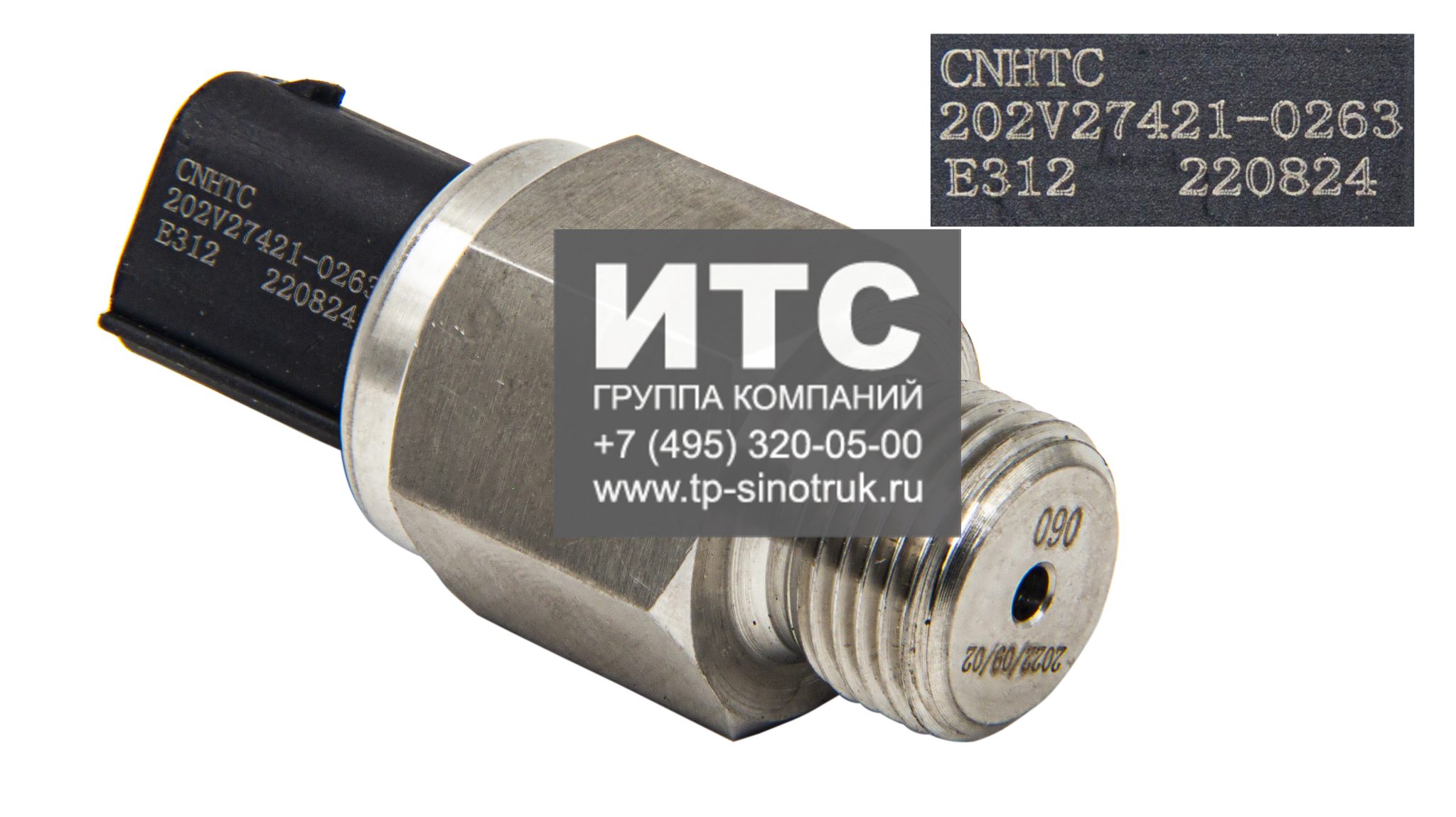 Датчик давления топлива SITRAK C7H MAX HOWO T5G 8X4 6X4 202V27421-0263